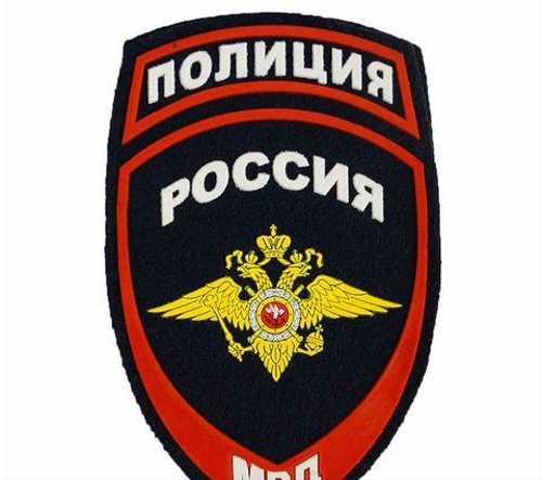 Нашивка Полиция Шеврон Мвд РФ Патч на Рукав