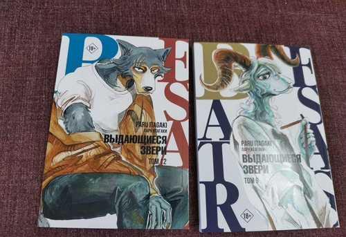Книги манга Выдающиеся звери Beastars 9 12 тома