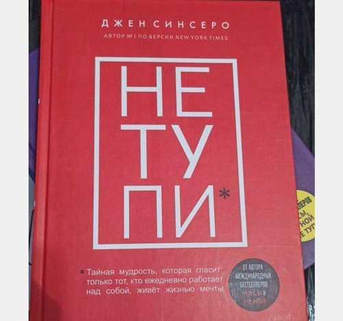 Книга не тупи