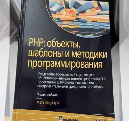 PHP: объекты, шаблоны - Мэтт Зандстра