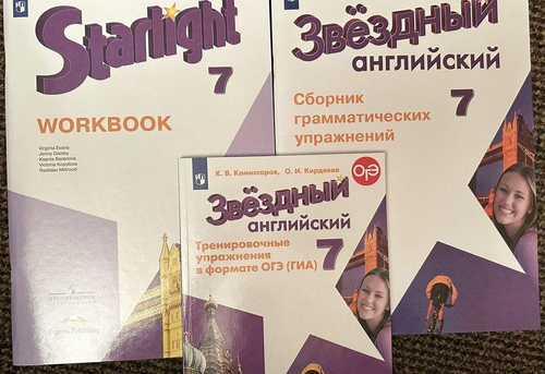 Учебник по английскому Starlight 7