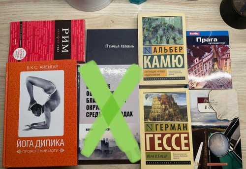 Книги Дюма, Бродский, Лавкрафт, йога дипика