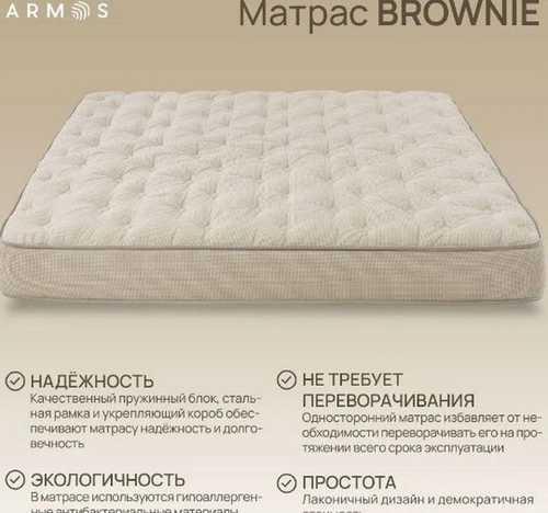 Матрас Brownie soft s 90 на 190/195/200