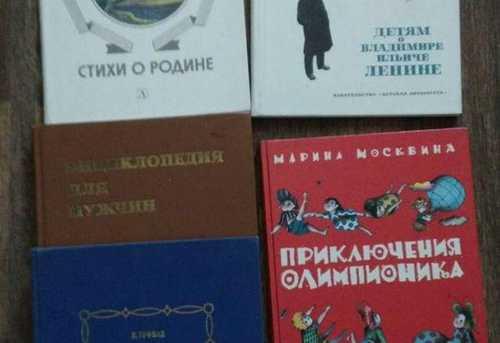 Лот 4. Энциклопедия для мужчин. Книги СССР