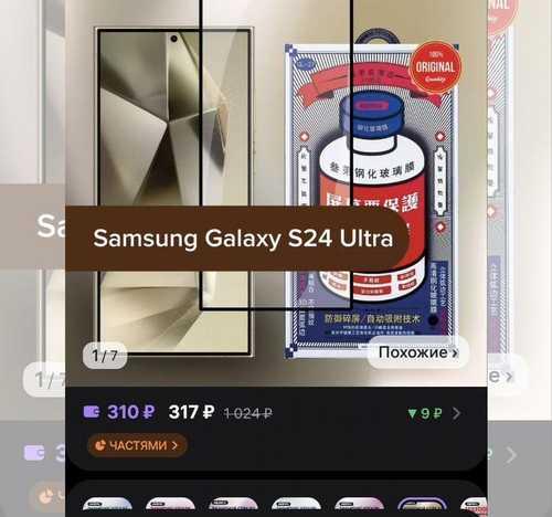 Чехол и пленка Samsung s 24