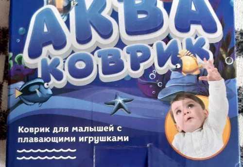 Аква коврик