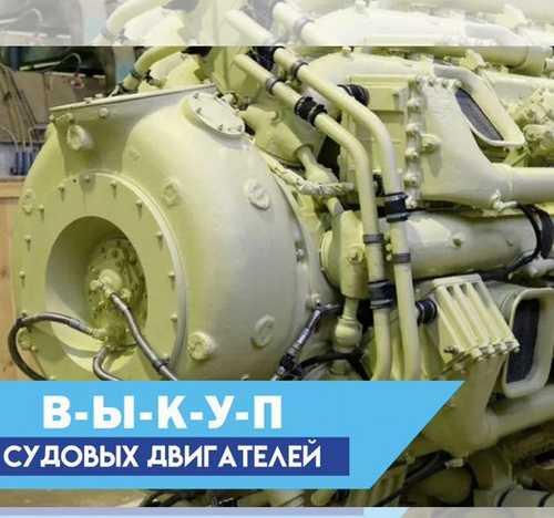 Судовой/морской двигатель