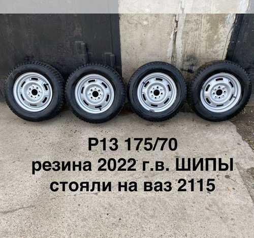 Зимние колеса r13 175 70