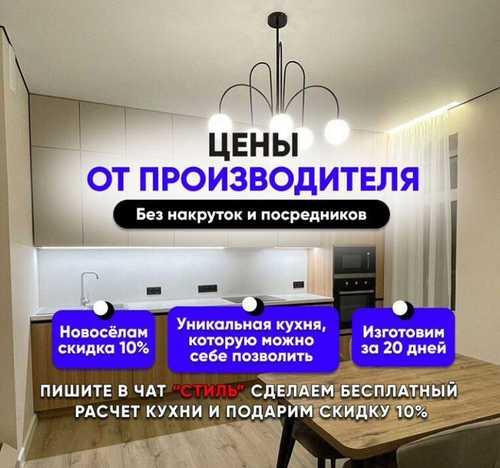 Кухня на заказ от ведущего производителя