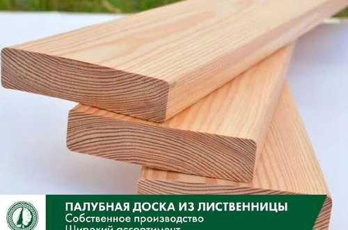 Террасная доска Палубная из сибирской лиственницы