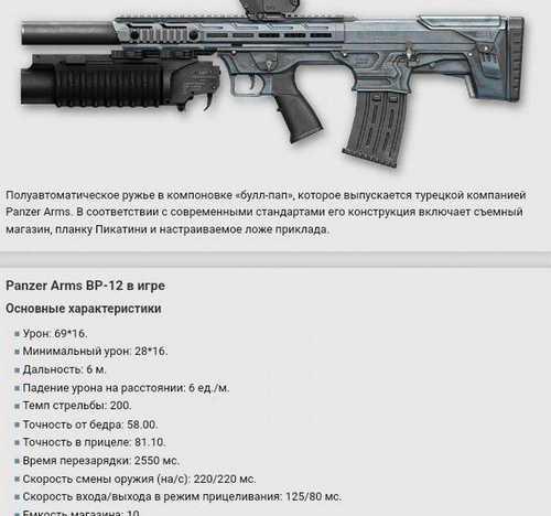 Пин код Warface на Panzer Arms BP-12(4д)