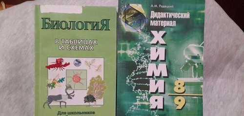 Химия / Биология