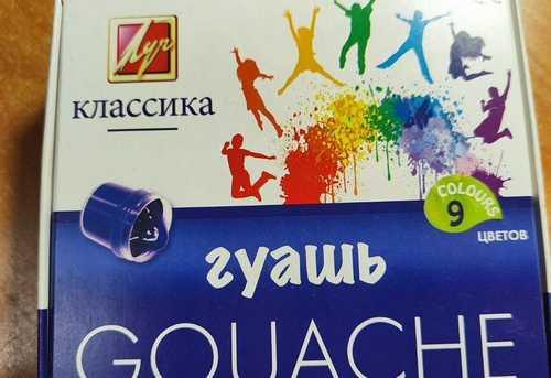 Гуашь