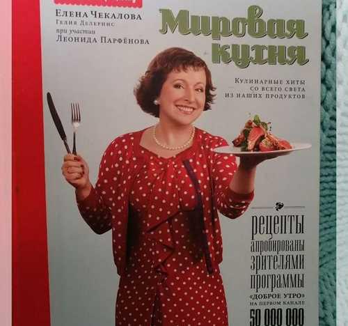 Книга подарочная Мировая кухня с рецептами