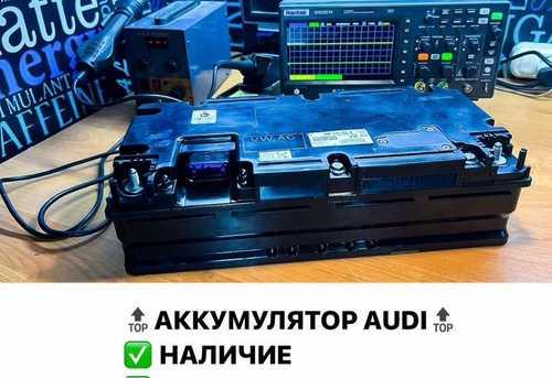 Аккумулятор audi A8, Q8;A6;A7;Q5