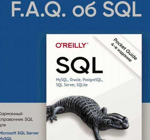 Книга новая SQL. Pocket guide Жао Элис