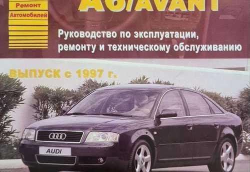 Книга Audi A6/Avant с 1997 г/в