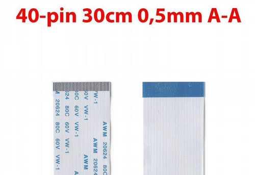 Шлейф 40 pin, 30 см, шаг 0.5 мм FFC, прямой А