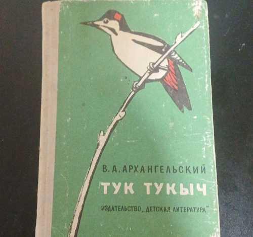 Детская книга 1968г