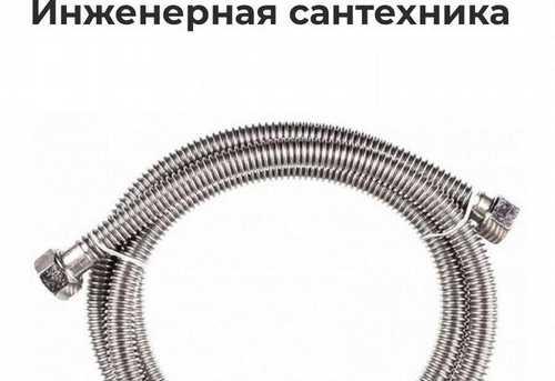 Шланг газовый 2 метра
