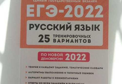 Егэ-2022 Русский язык под ред. Н.А. Сениной