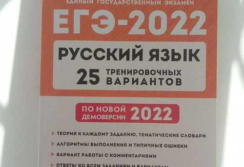 Егэ-2022 Русский язык под ред. Н.А. Сениной