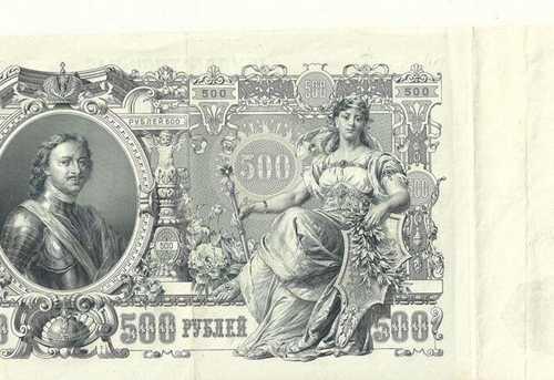 500 рублей 1912 XF советское прав-во (серия гм)