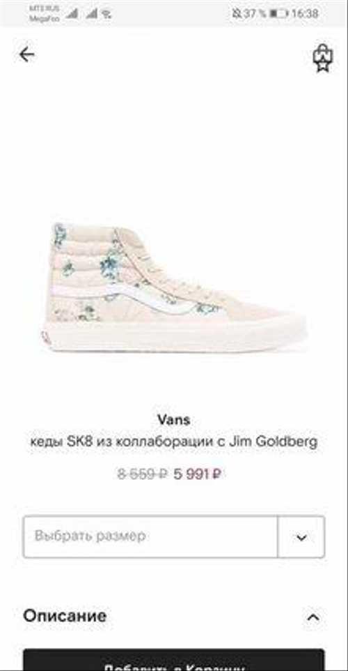 Кеды Vans x Jim Goldberg