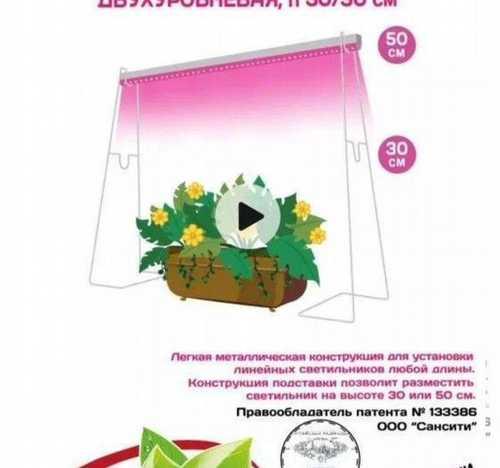 Подставка под фитолампу