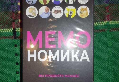 Настольная игра "Мемономика"