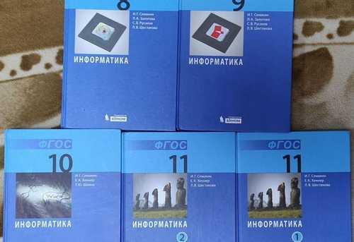 Учебник Информатика Семакин 8, 9, 10,11 класс