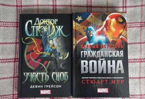 Романы Marvel в ассортименте