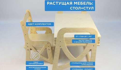 Детский стол и стул