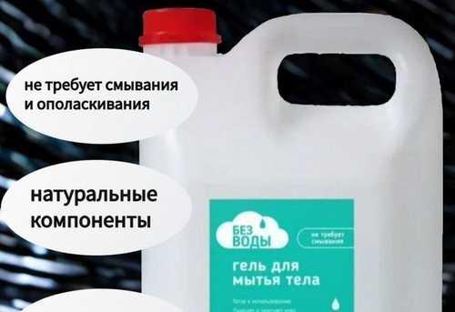 Средство по уходу без использования воды