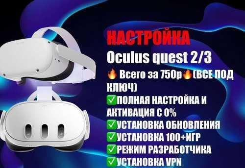 Настройка/обновление Oculus Quest 2/3 активация