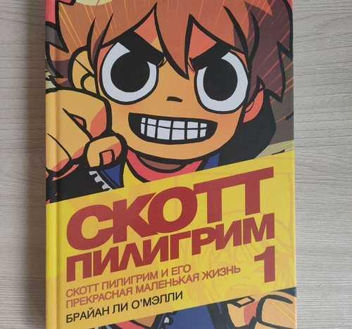 Скотт пилигрим 1-4 том