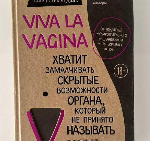 Viva la vagina