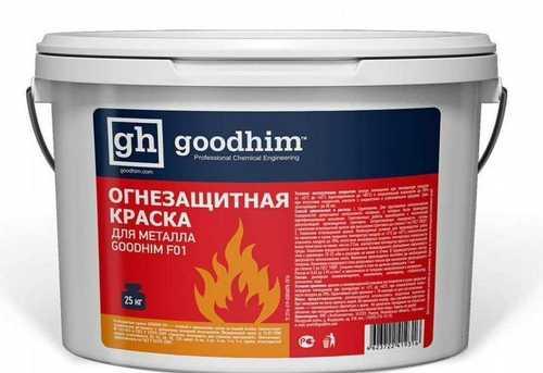 Огнезащитная краска для металла Goodhim F01