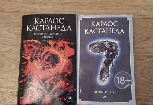 Книги Карлос Кастанеда