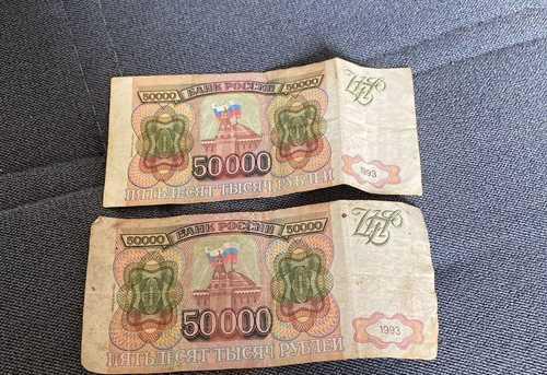 Купюра 50000 рублей 1993