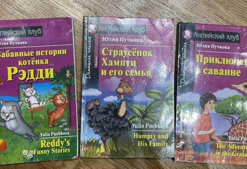 Книги на английском языке Пучкова