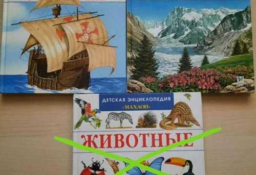 Детская энциклопедия Животные, Горы, Географически