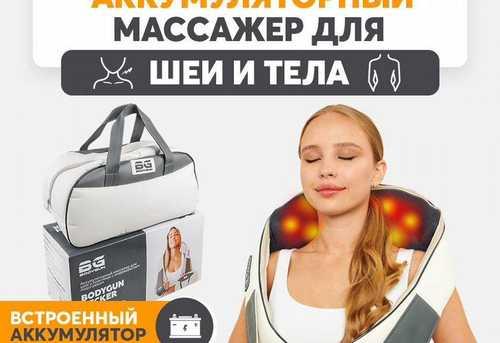 Bodygun электрический массажер для шеи и плеч