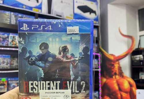 Resident evil 2 ремейк PS4 PS5 обмен продажа