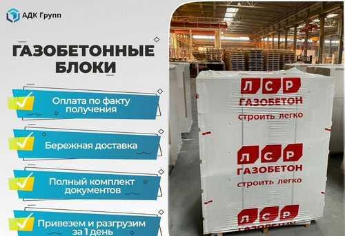 Газобетон Газобетонные блоки