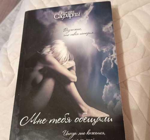 Книга эльчин сафарли