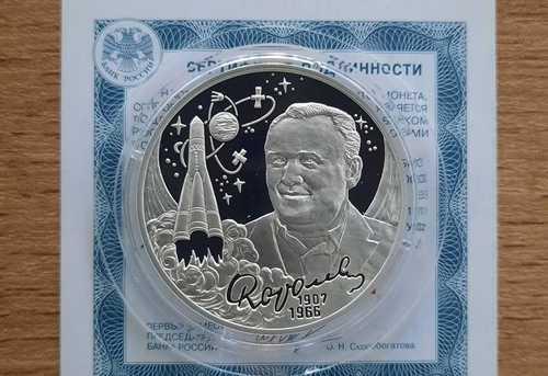 2 рубля 2007 Королев