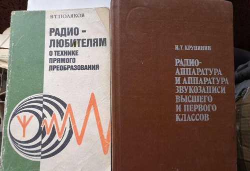 Книги для радиолюбителей