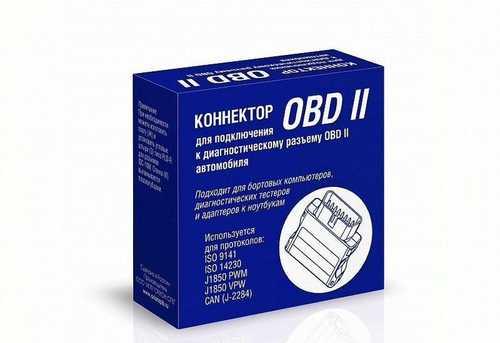 Коннектор OBD II