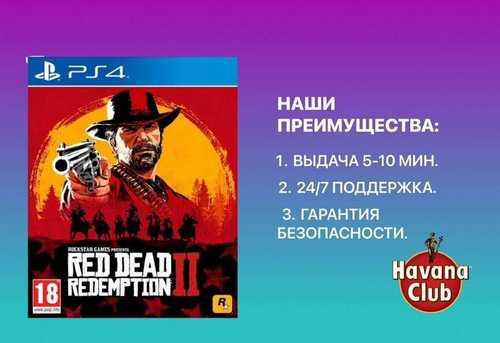 Red Dead Redemption 2 (PS4/PS5) Серов